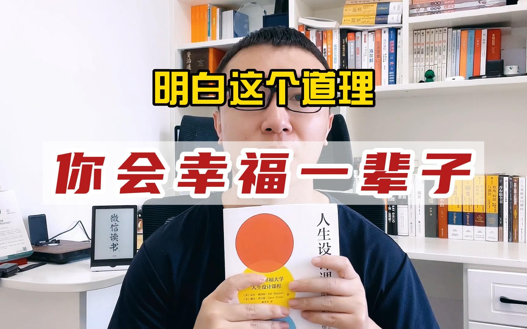 人生设计课:人生是一个过程,而不是一个结果