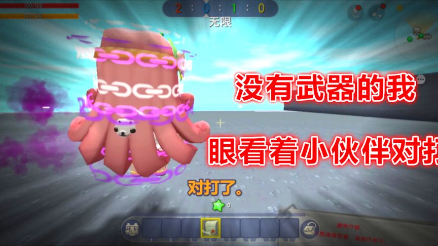 迷你世界:没有武器装备的我,只能够眼睁睁地,看着小伙伴们对打
