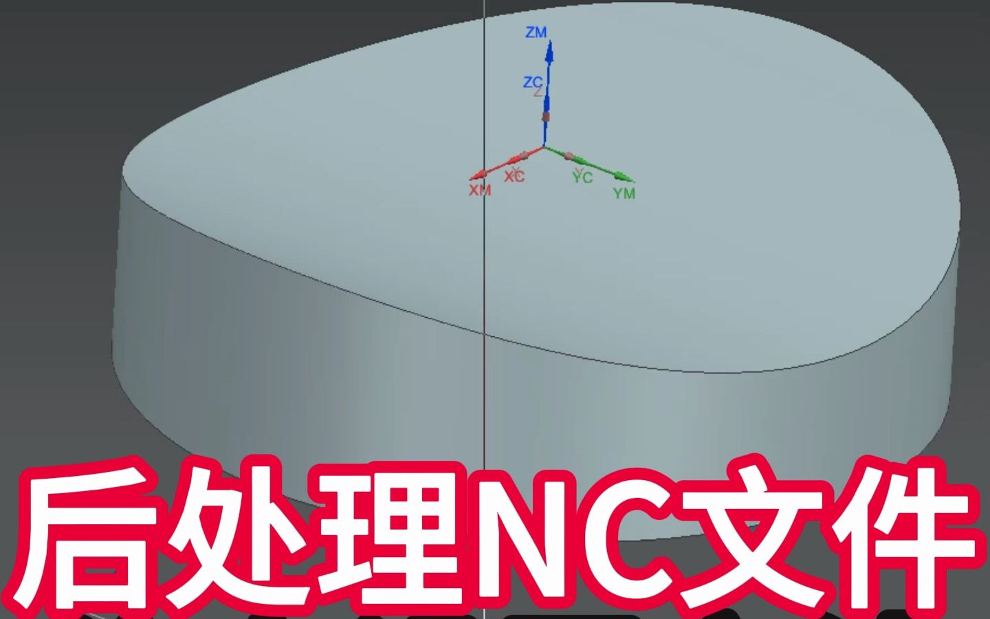 UG编程-UG后处理NC文件缩小设置方法