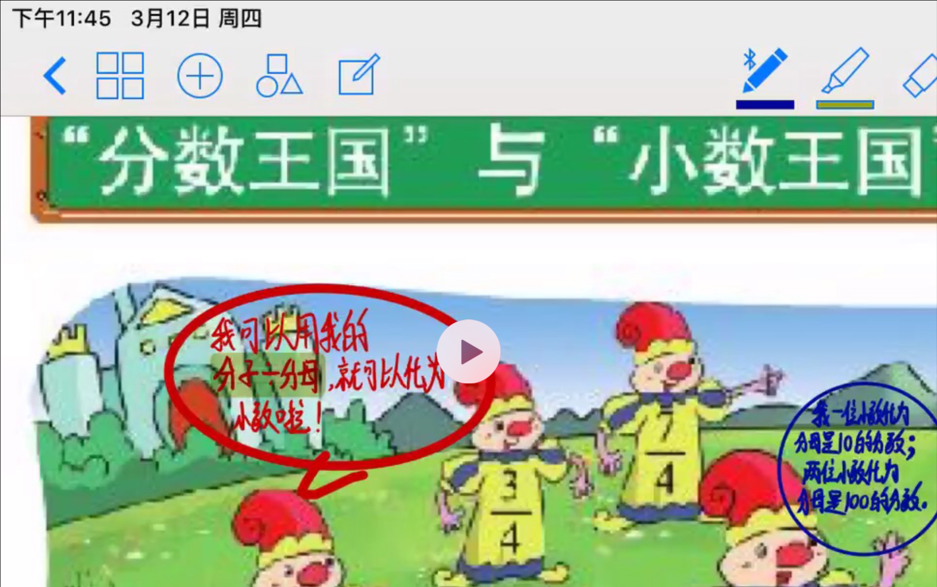 五年级数学下册1。3分数王国与小数王国