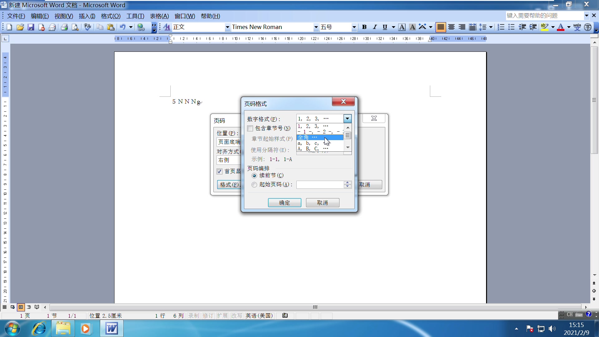Word 2003中插入纵排格式中文页码