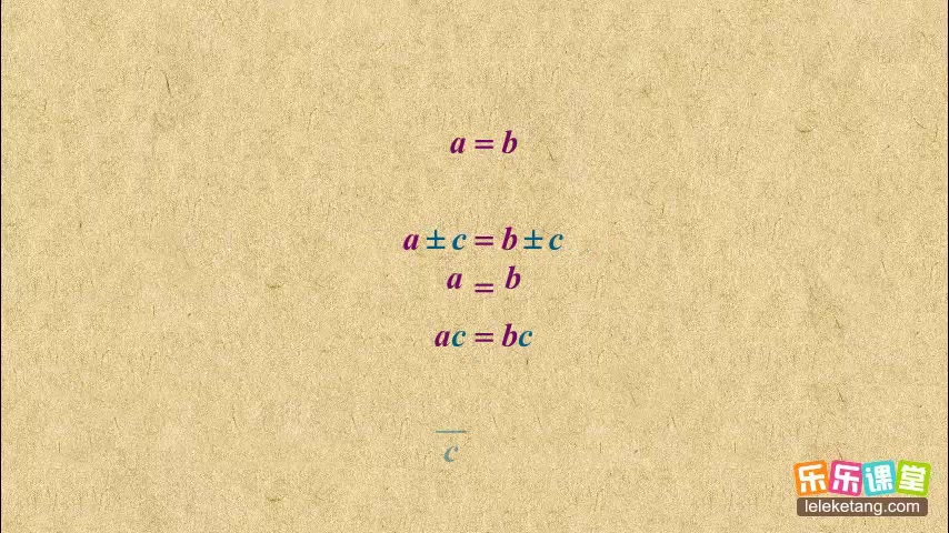 初中数学七年级上册 等式的性质