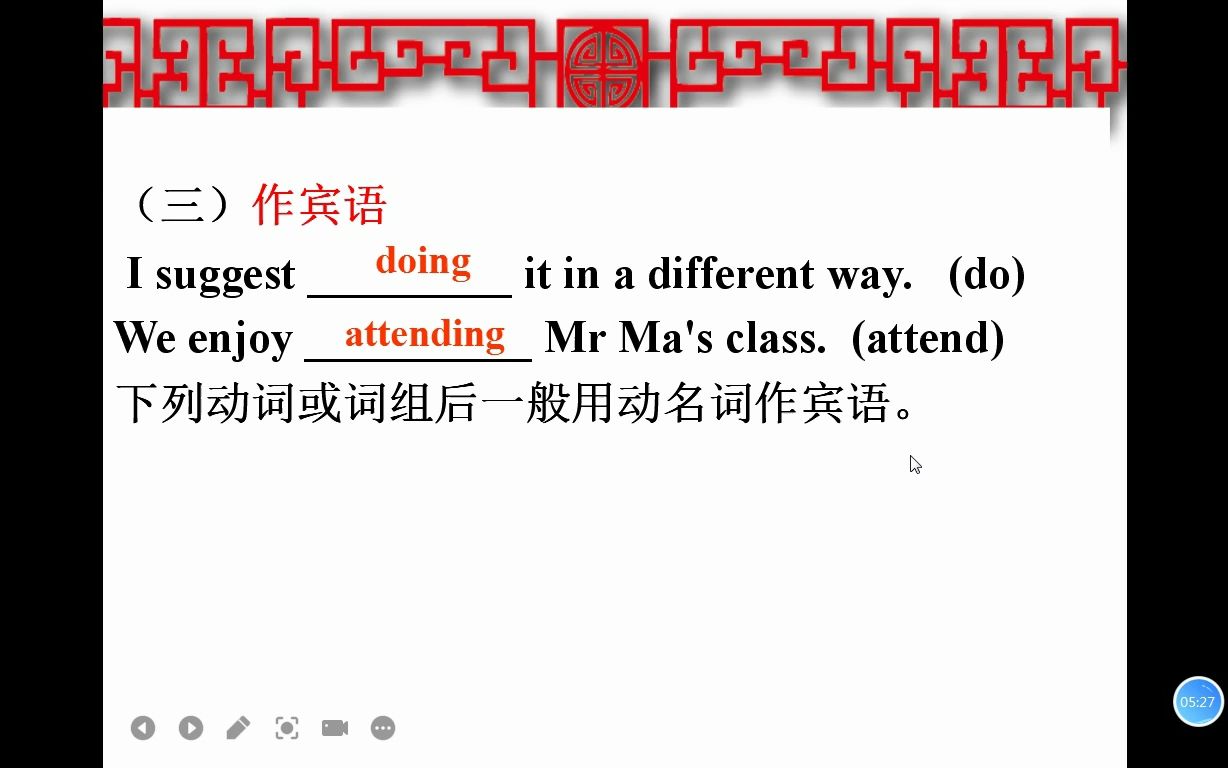 高一英语微课非谓语动词——-ing形式