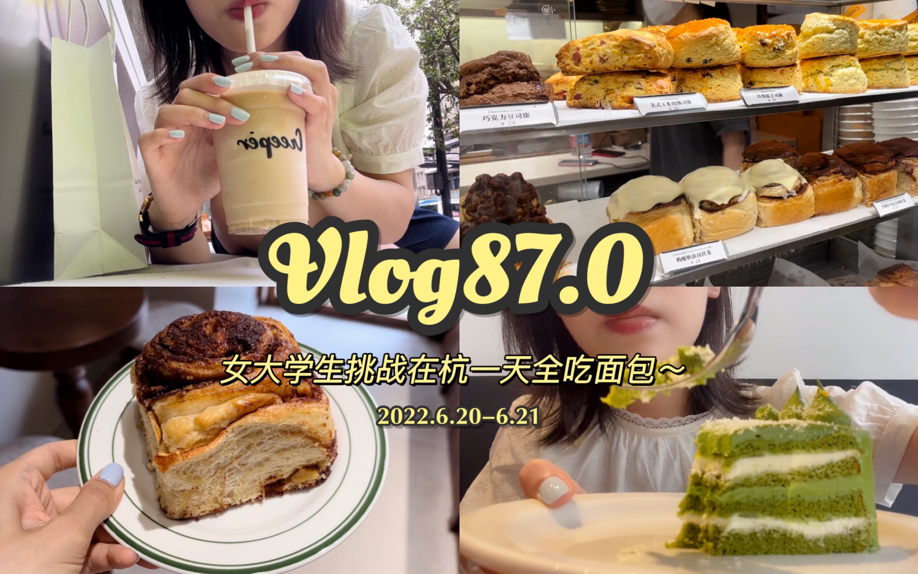 【女大学生挑战一天只吃面包vlog87.0】面包脑袋终于实现此计划|...