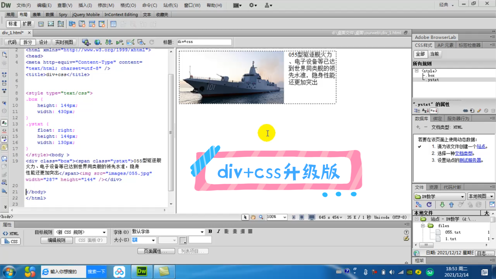 div+css布局2/网页图片文字排版/dw网页美化