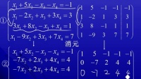 2.6.4消元法解线性方程组