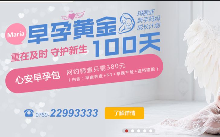 分娩到生产,我们一直都陪在您身边_东莞百佳玛丽亚