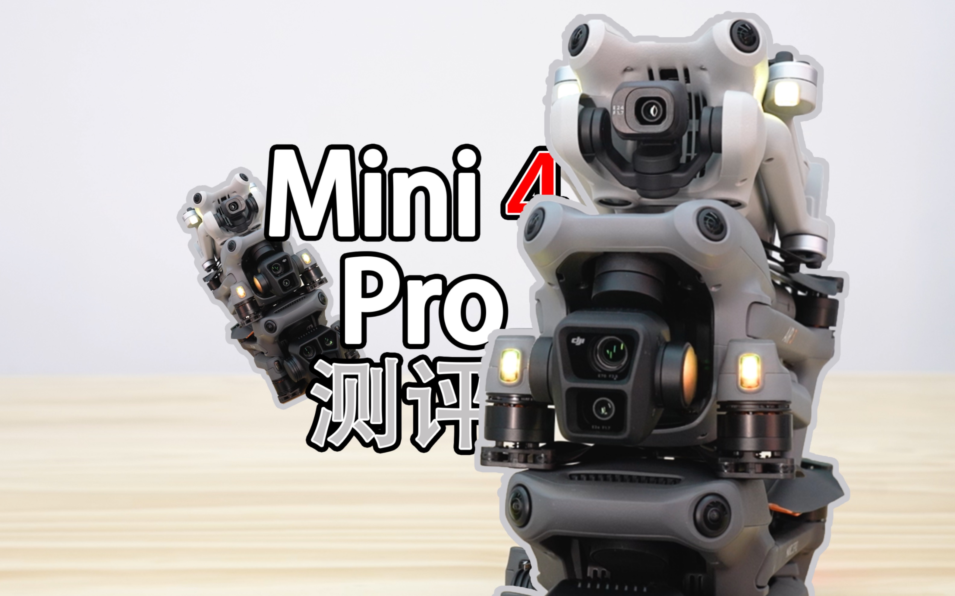 大疆Mini4 Pro的发布,重新定义了轻便入门级无人机,看一下宋店长的...