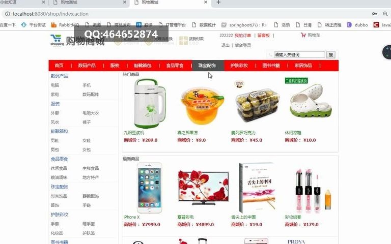 java SSM框架开发网上购物系统源码spring+mybatis+jsp商城源代码