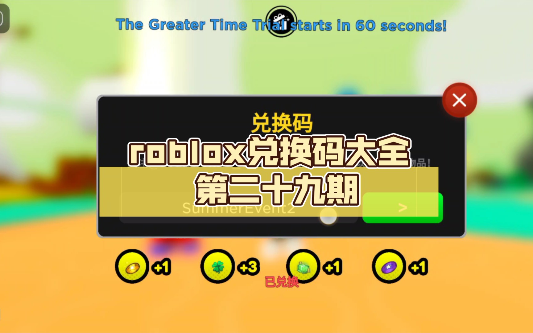 roblox游戏:动漫战斗模拟器最新兑换码