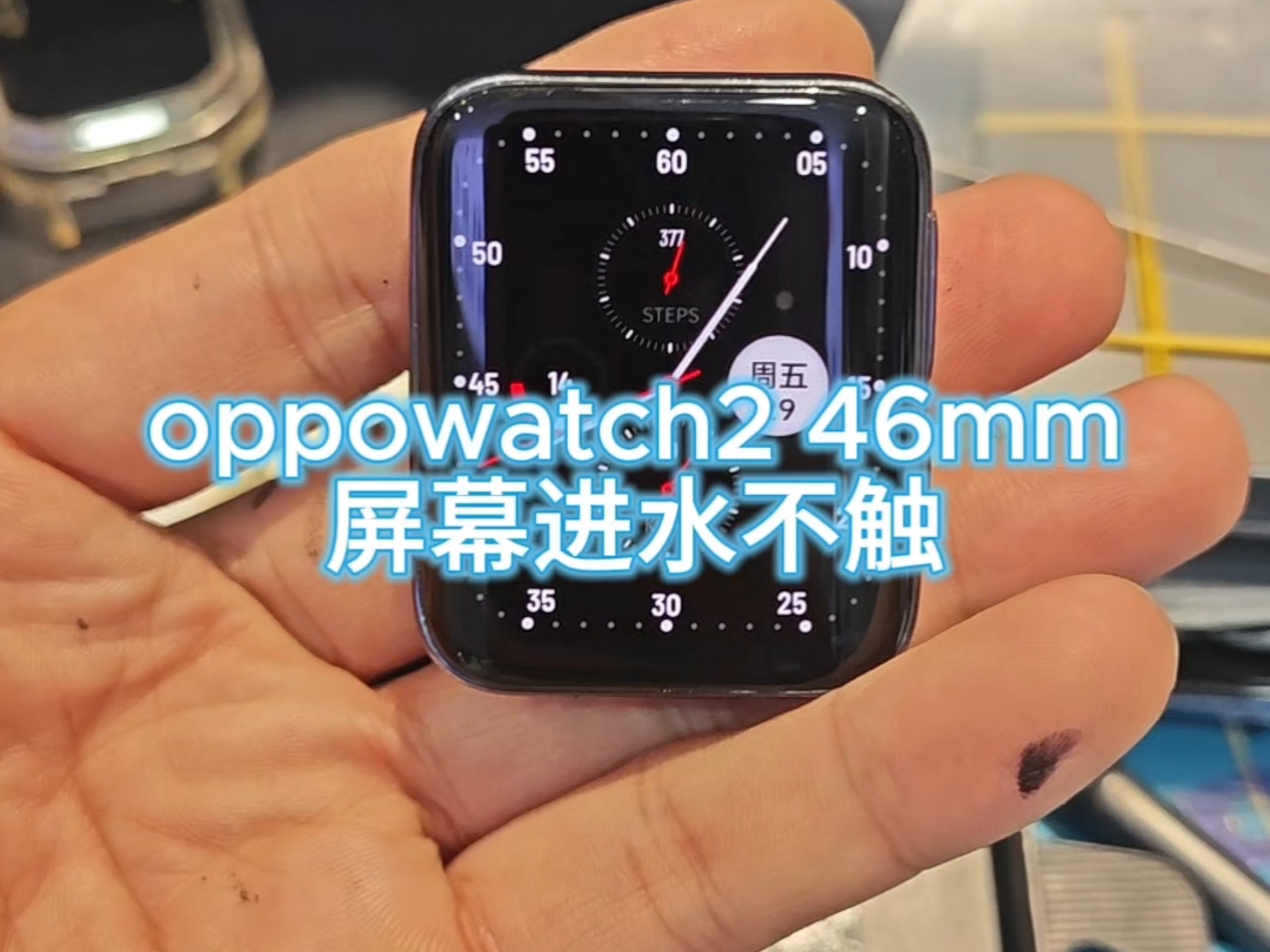 oppowatch2代屏幕不触摸修复!oppowatch2 46mm手表屏幕进水导致不...