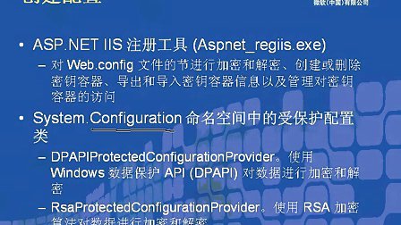 数据访问技术系列课程(3):处理连接字符串的安全性