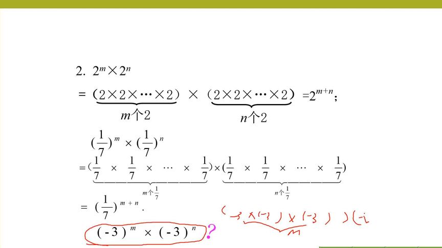 七年级下数学预习第三讲负数同底数幂和多个因式同底数幂运算详解