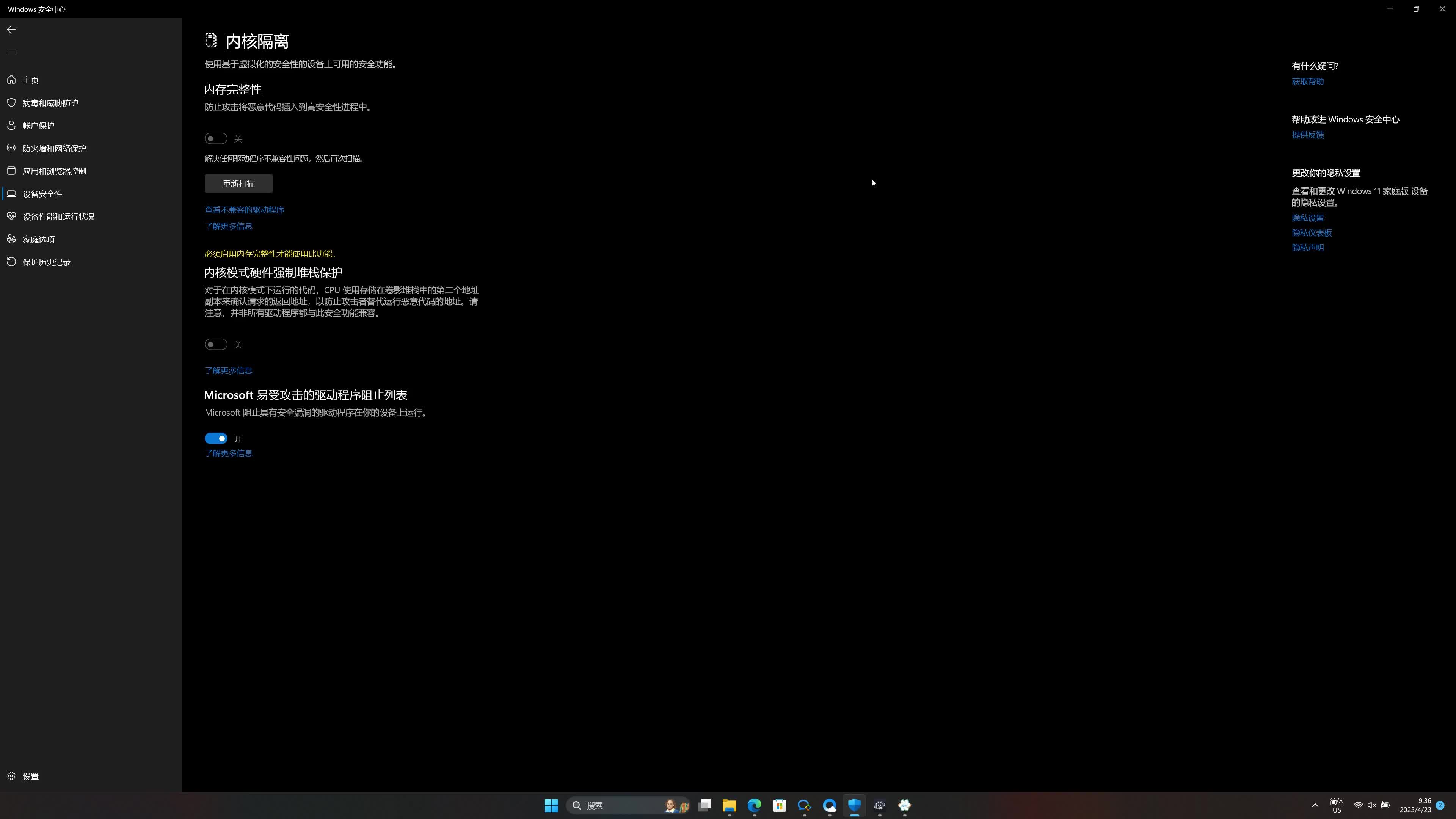 win11无法开启内存完整性问题,怎么解决啊!