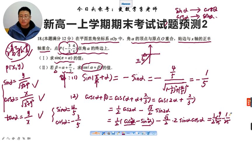人教A版高一上数学期末考试试题预测3:三角函数求值的综合运用