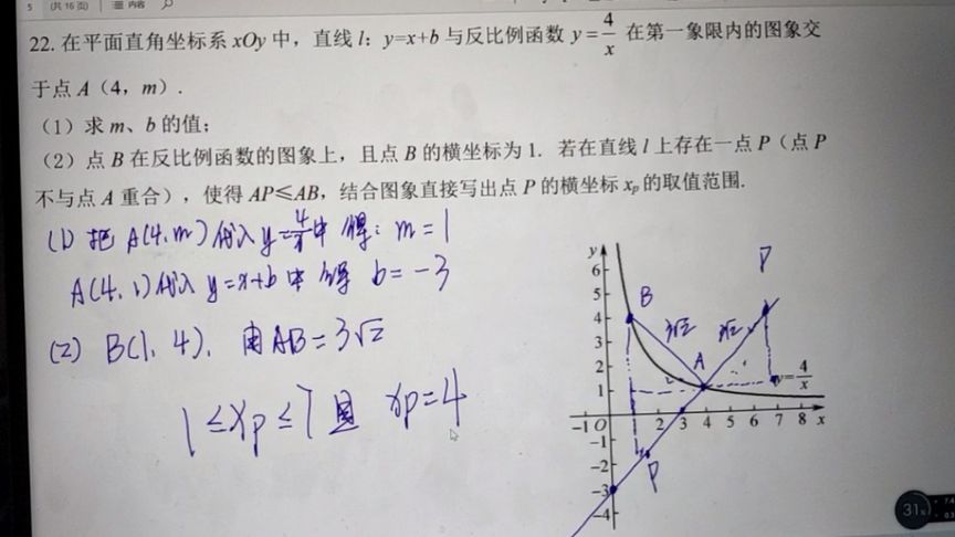 中考数学一次函数和反比例函数的综合题,你会了吗?