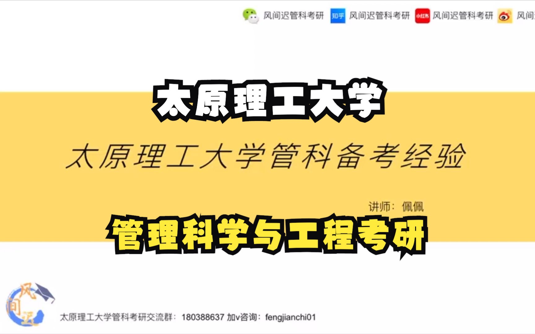 太原理工大学管理科学与工程考研专业课865备考经验分享【风间迟...