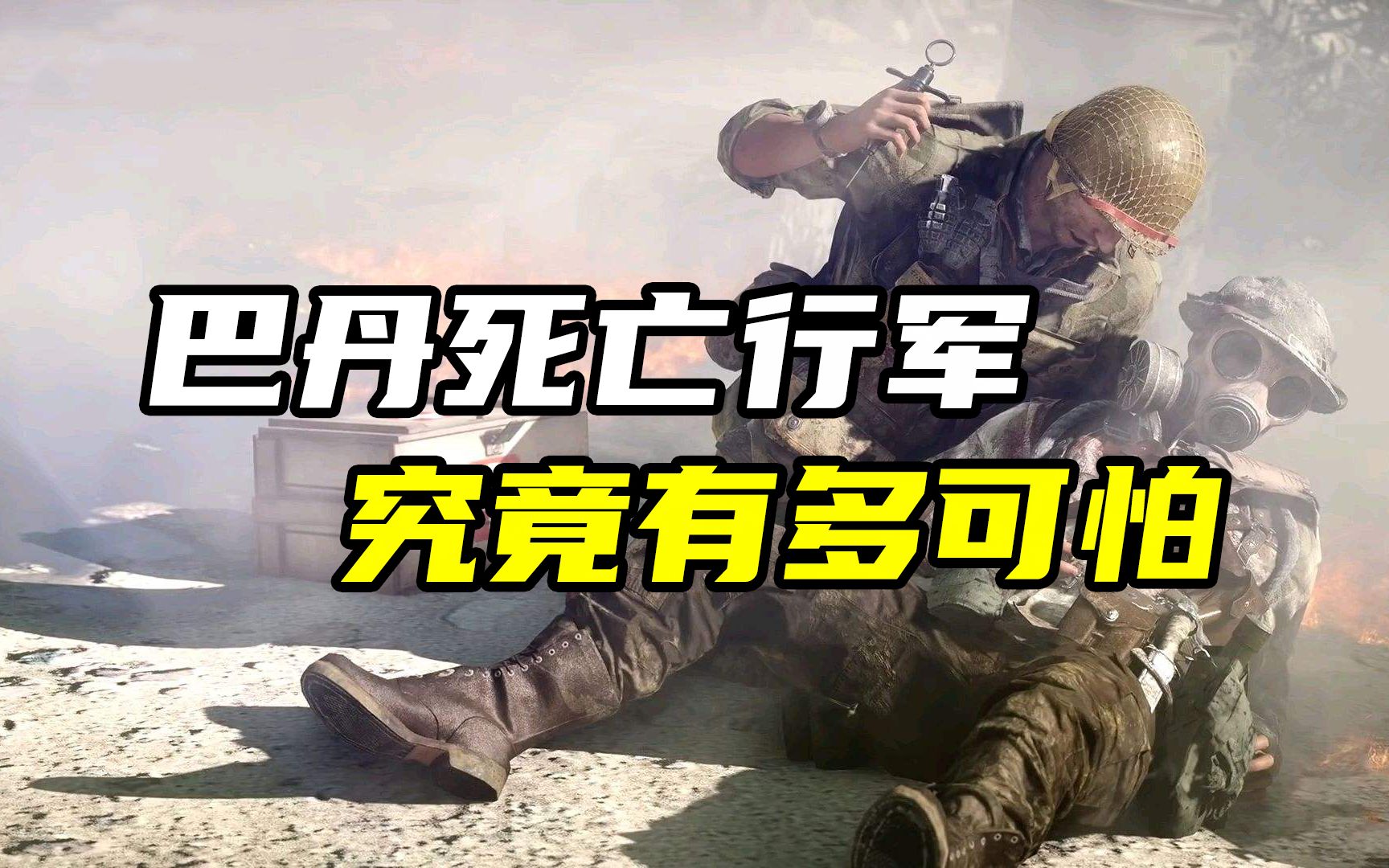 二战时的巴丹死亡行军,究竟有多可怕?