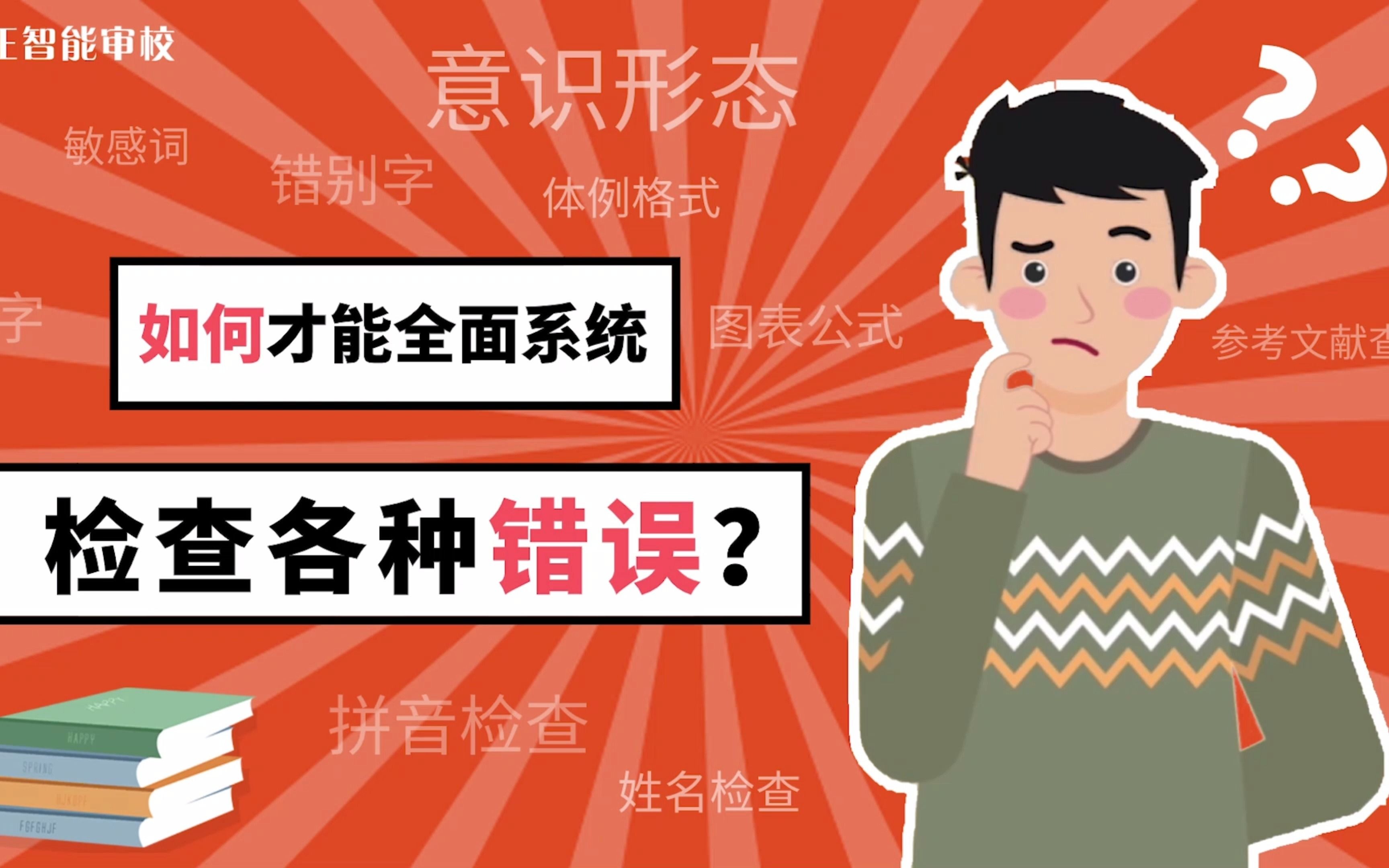 方正智能审校助力文字编辑工作者提质增效