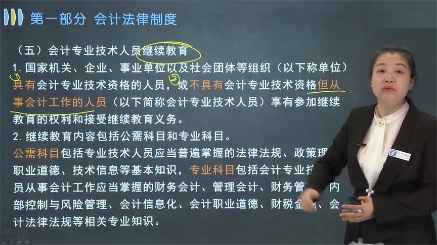 2021初级会计经济法精讲:第二章第3节 会计机构和会计人员(3)