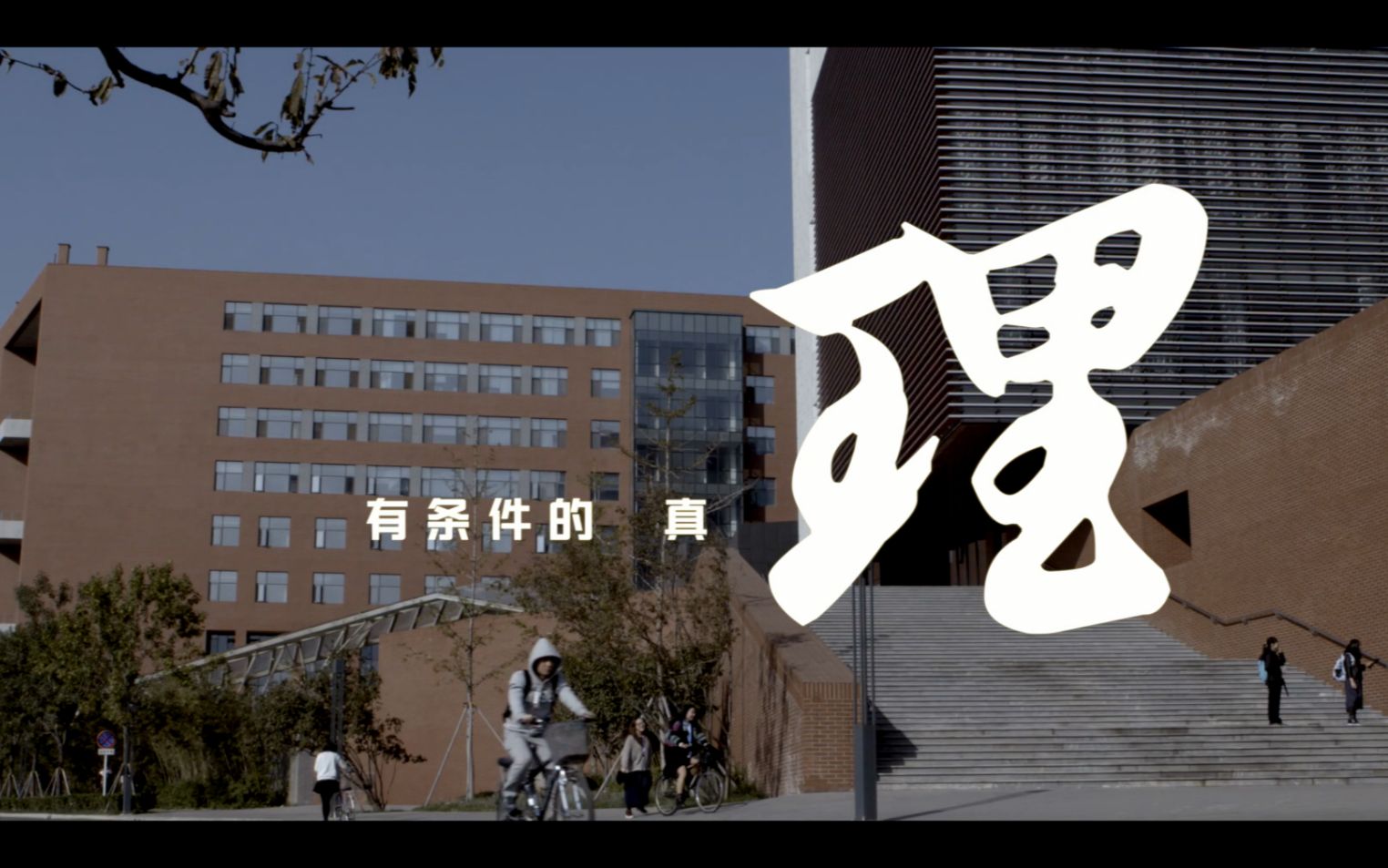 对啊网职业成长微电影《有条件的真理》教师课程篇