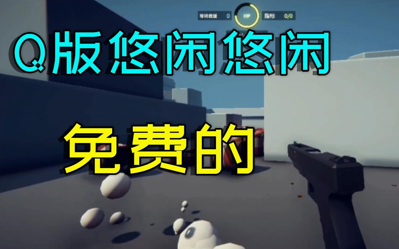 Steam上一款超好玩的Q版小游戏,超好玩的,还是免费的哟!