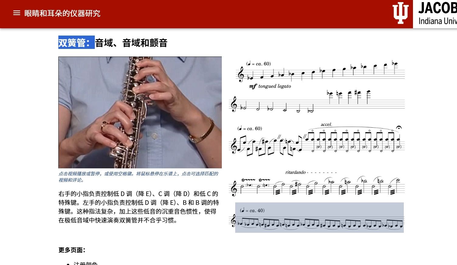 乐器法:木管子类-双簧管、英国管、单簧管