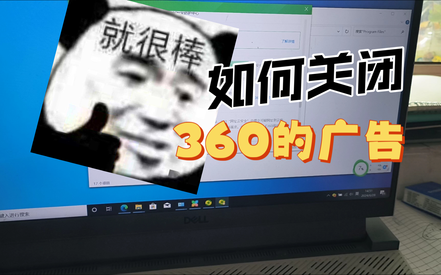 360广告弹窗?360管家设置!