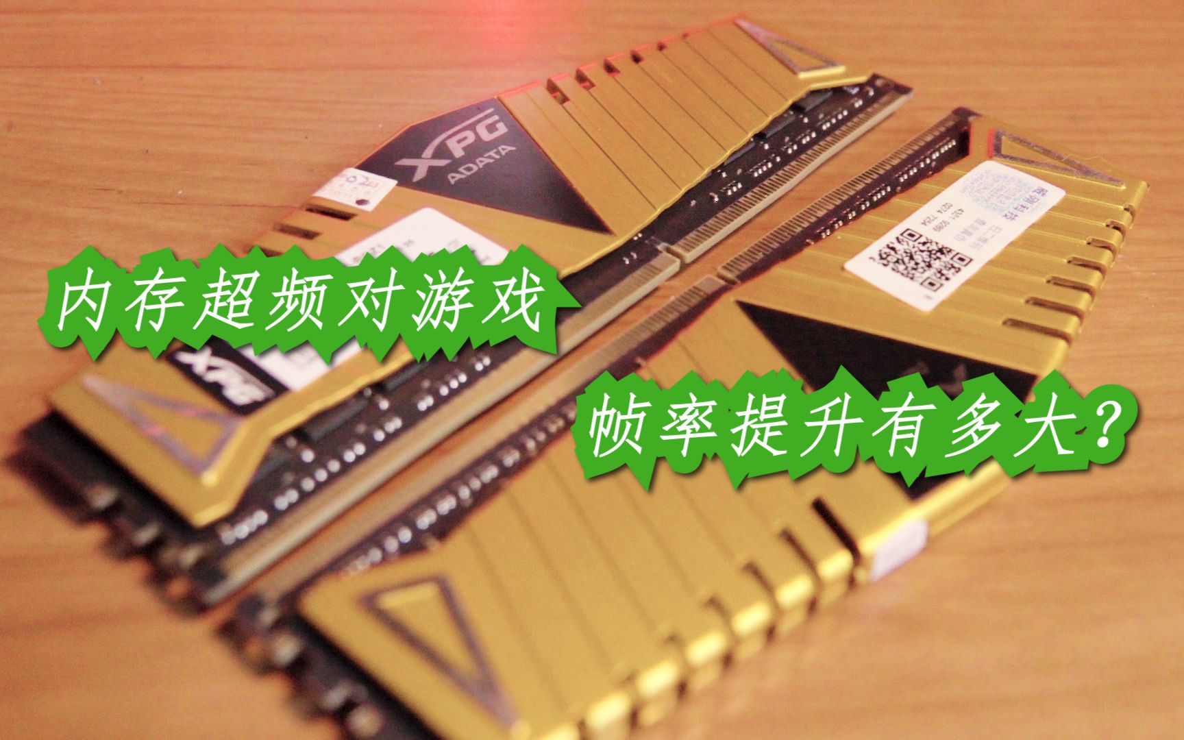 内存频率3200超频到3800对赛车游戏帧率提升有多大?