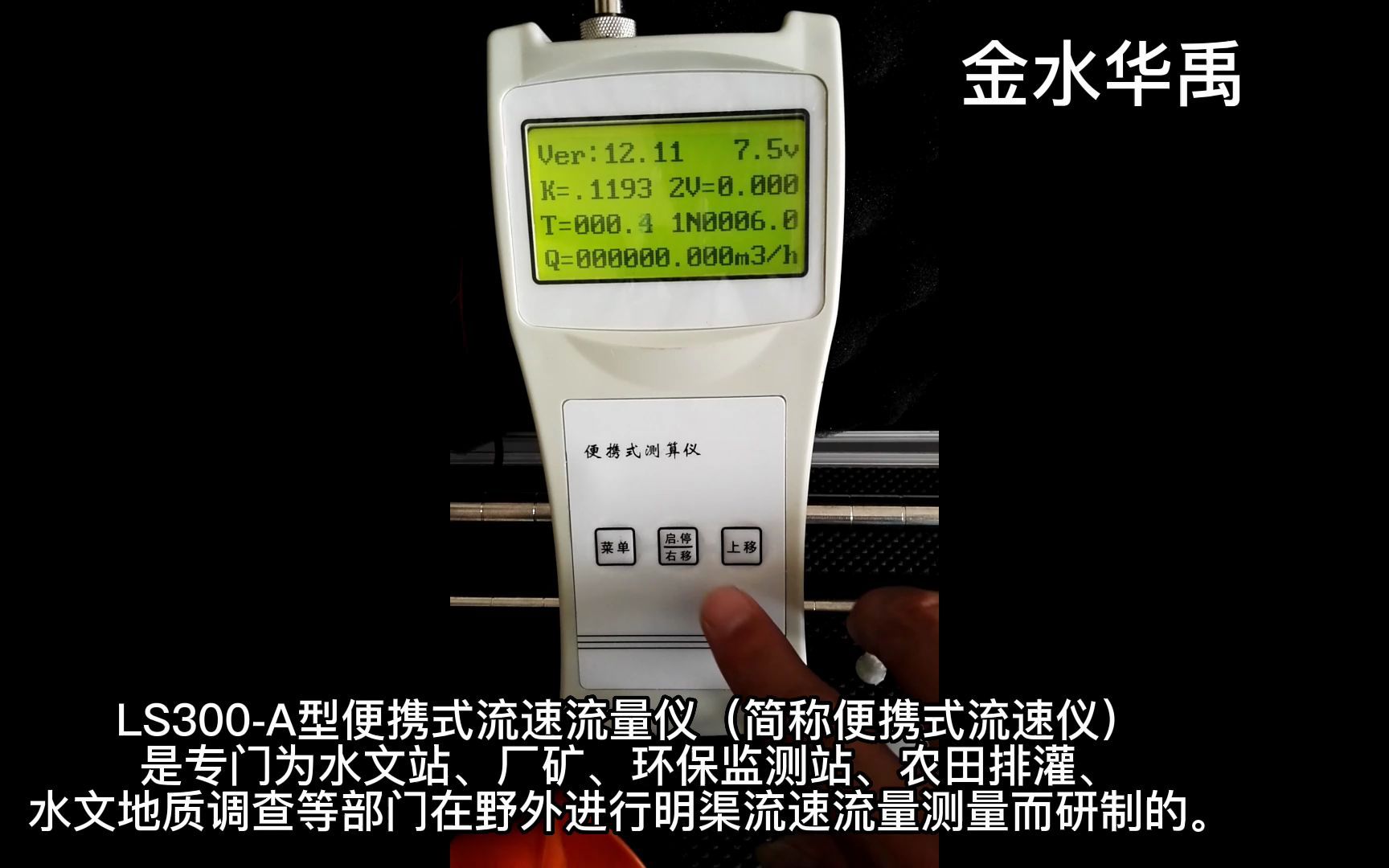 LS300A便携式流速仪简版配置说明操作指导书