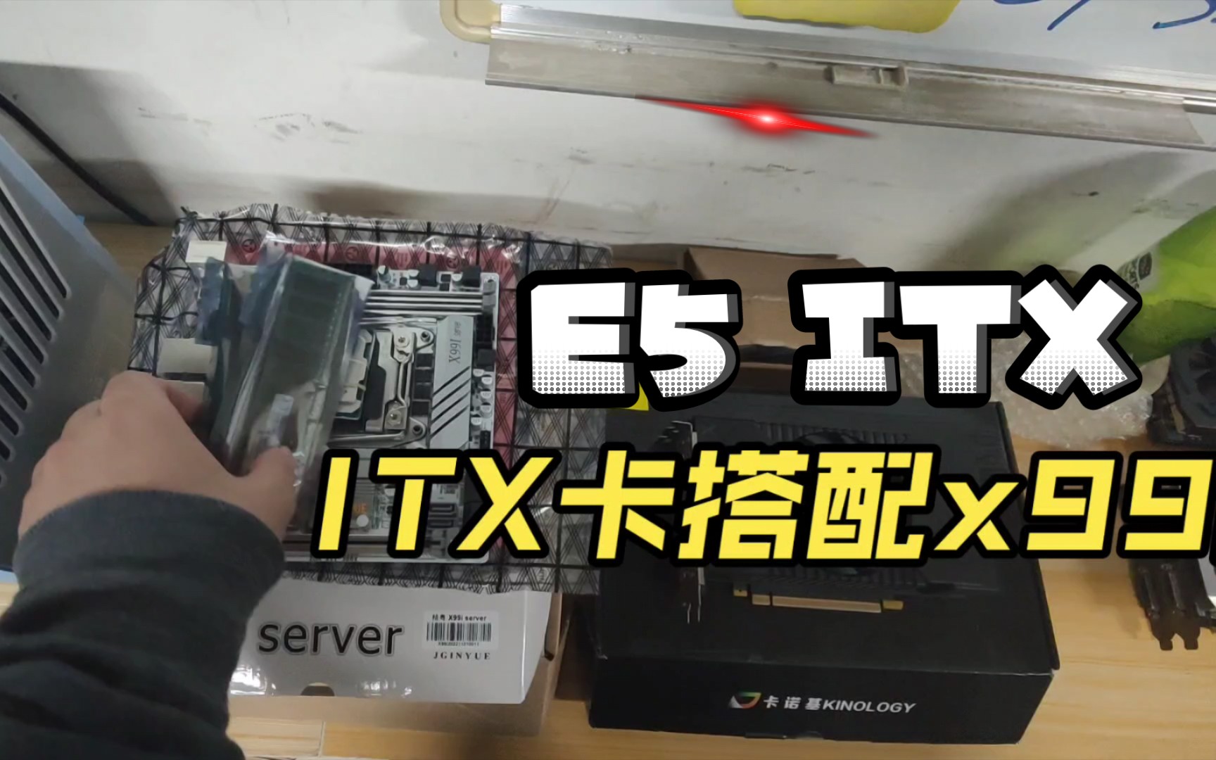 18核E5小型服务器,百万跑分ITX版X99生产力多开神机