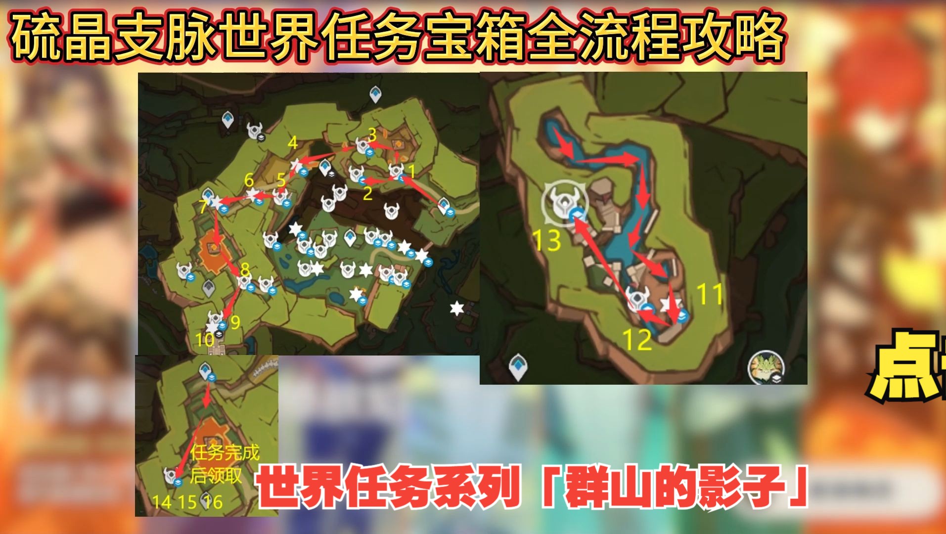 ...(流程过程中5个神瞳+11个宝箱)【原神5.0纳塔新地图回声之子/硫晶...