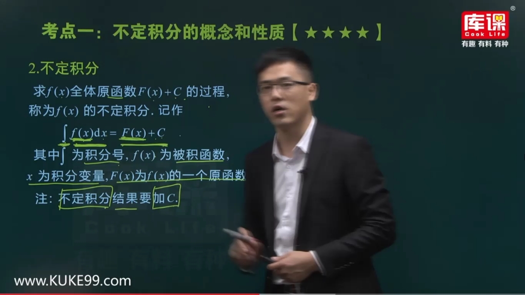 不定积分的概念和性质