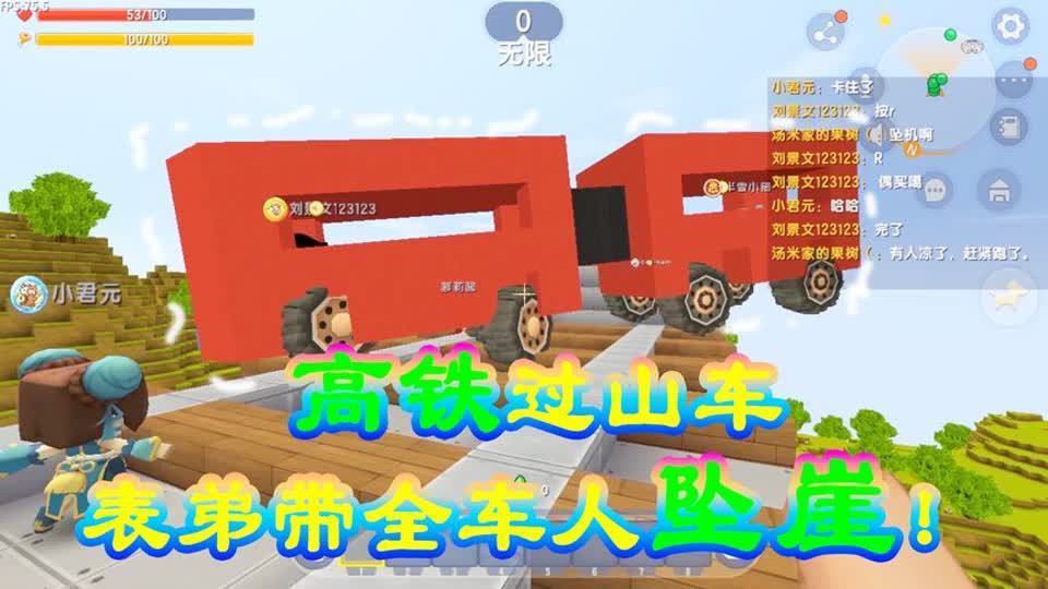 迷你世界:开高铁!表弟倒车非要秀操作,结果带全车人翻车坠崖#游戏