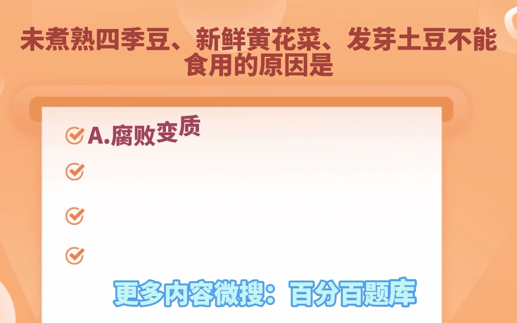 2022年食品安全管理员考试真题
