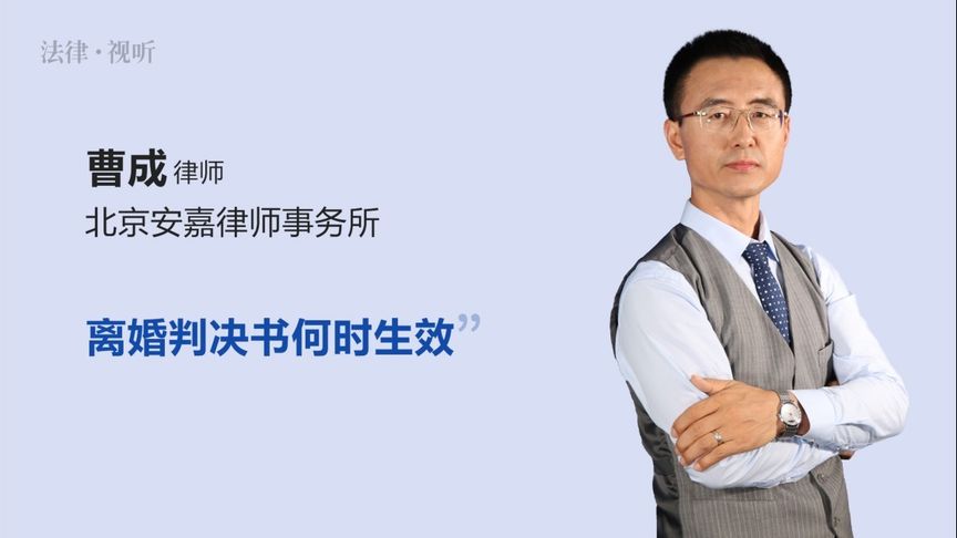 离婚判决书何时生效