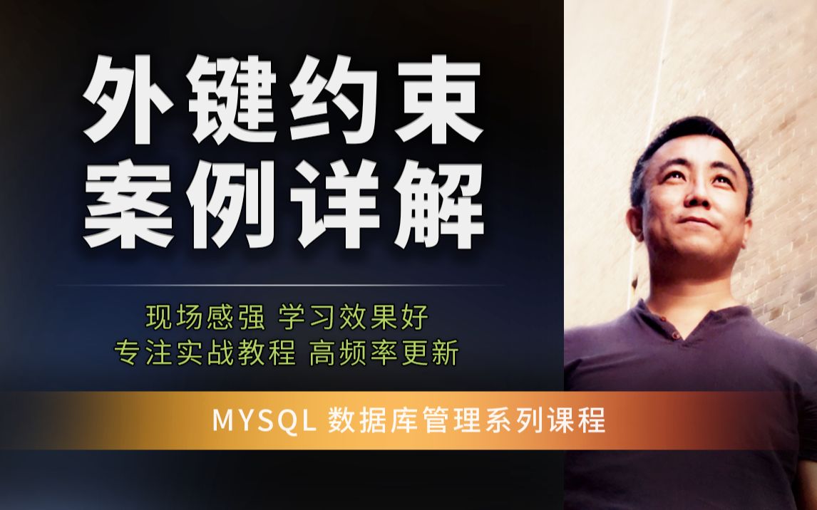 MySql中的外键约束也太好用了