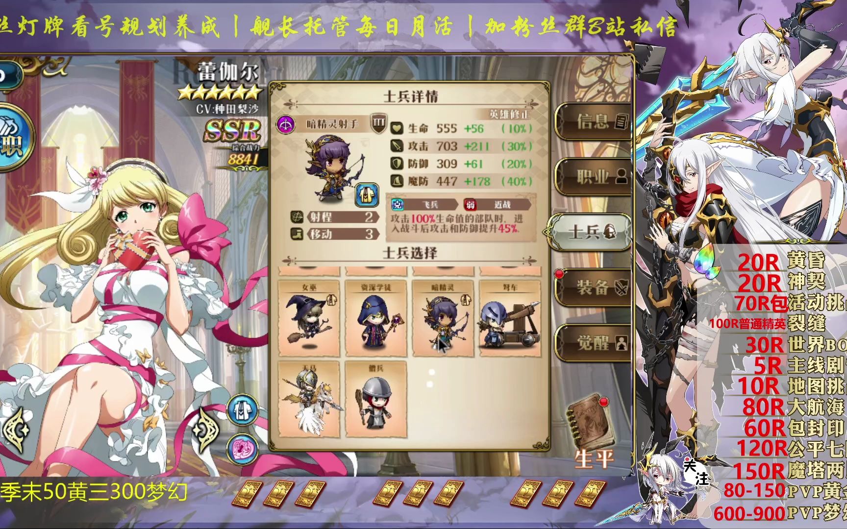 梦幻模拟战-热门阵营-传说彼端蕾伽尔培养攻略