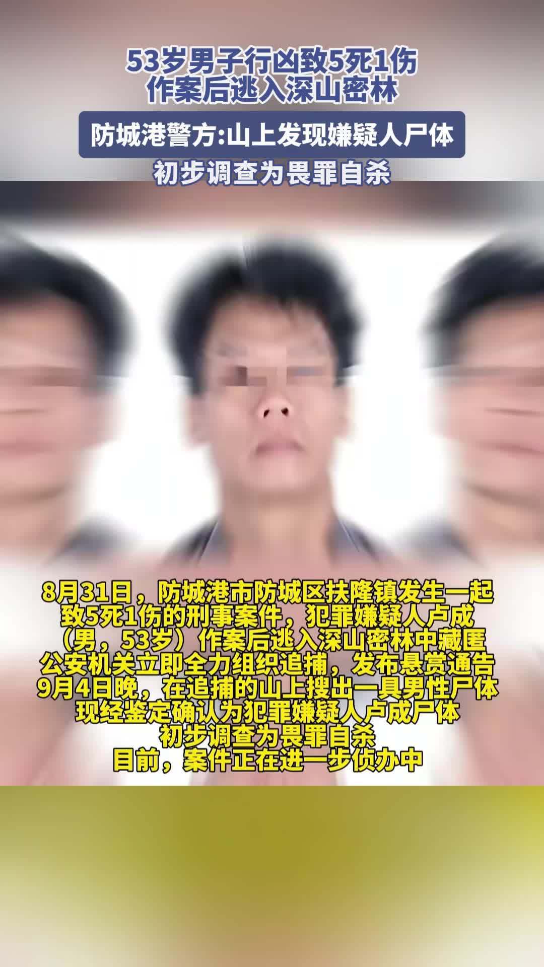 53岁男子行凶致5死1伤,作案后逃入深山密林,畏罪自杀