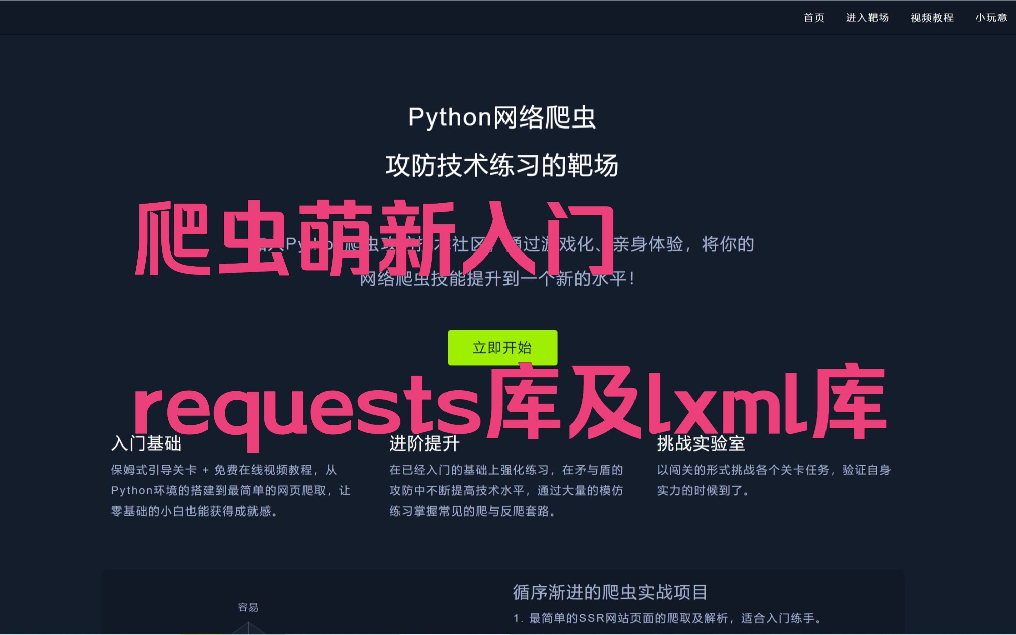 Python爬虫实战第1关 - requests库及lxml库入门