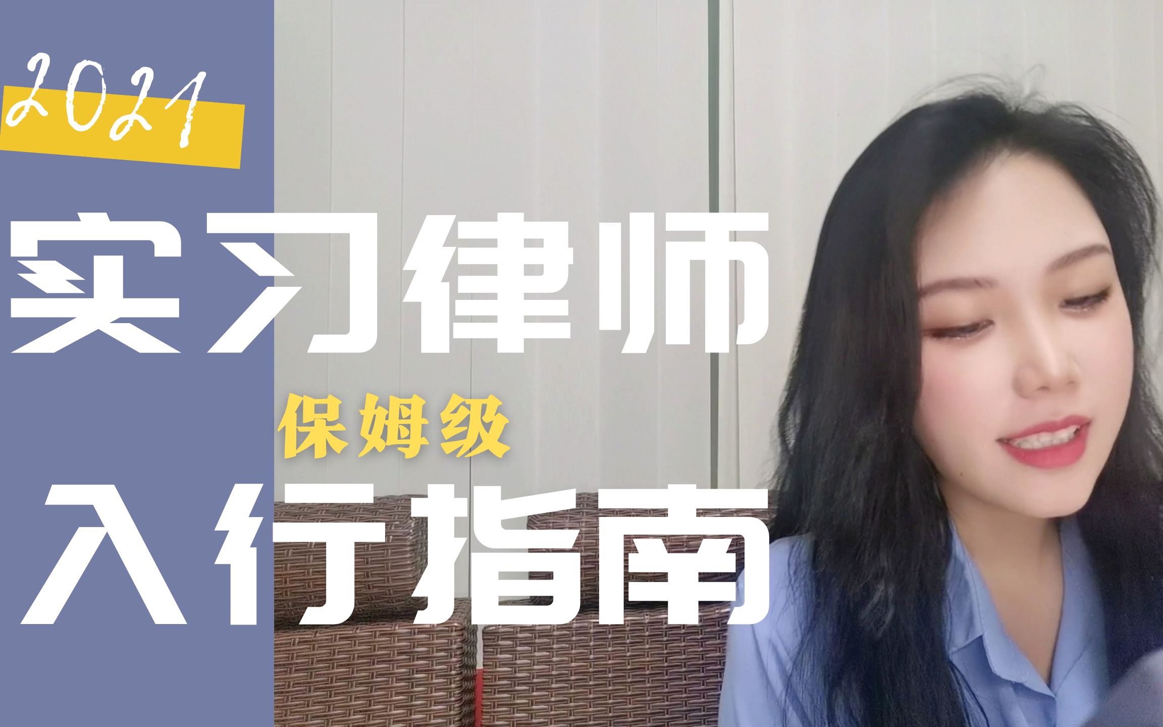 实习律师入行指南(上篇)| 职场萌新社畜避坑指南