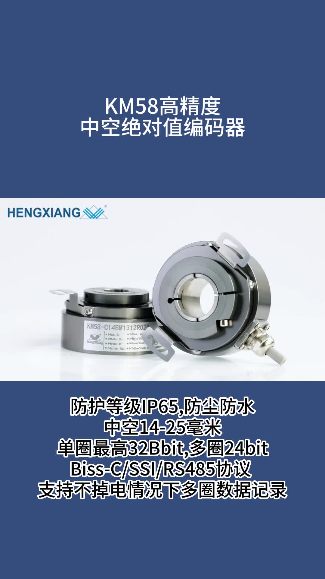 KM58绝对值单圈多圈编码器