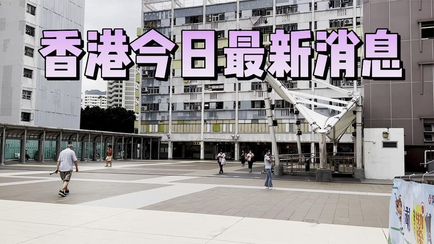 香港疫情最新消息!香港的街头怎么样啦?什么时候才通关呢?