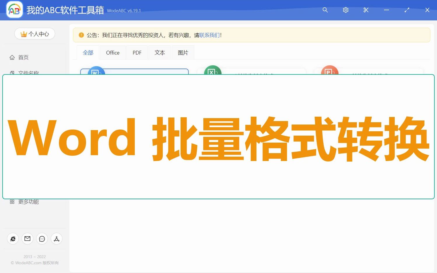 一看就会,批量将 Word 转换为 PDF/doc/html 等格式