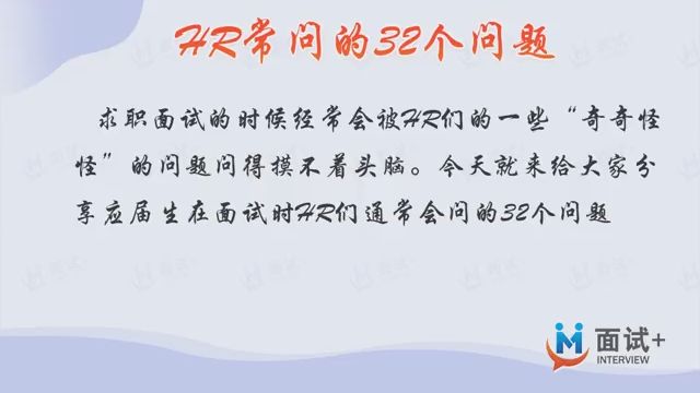 面试官常问的问题攻略第一篇