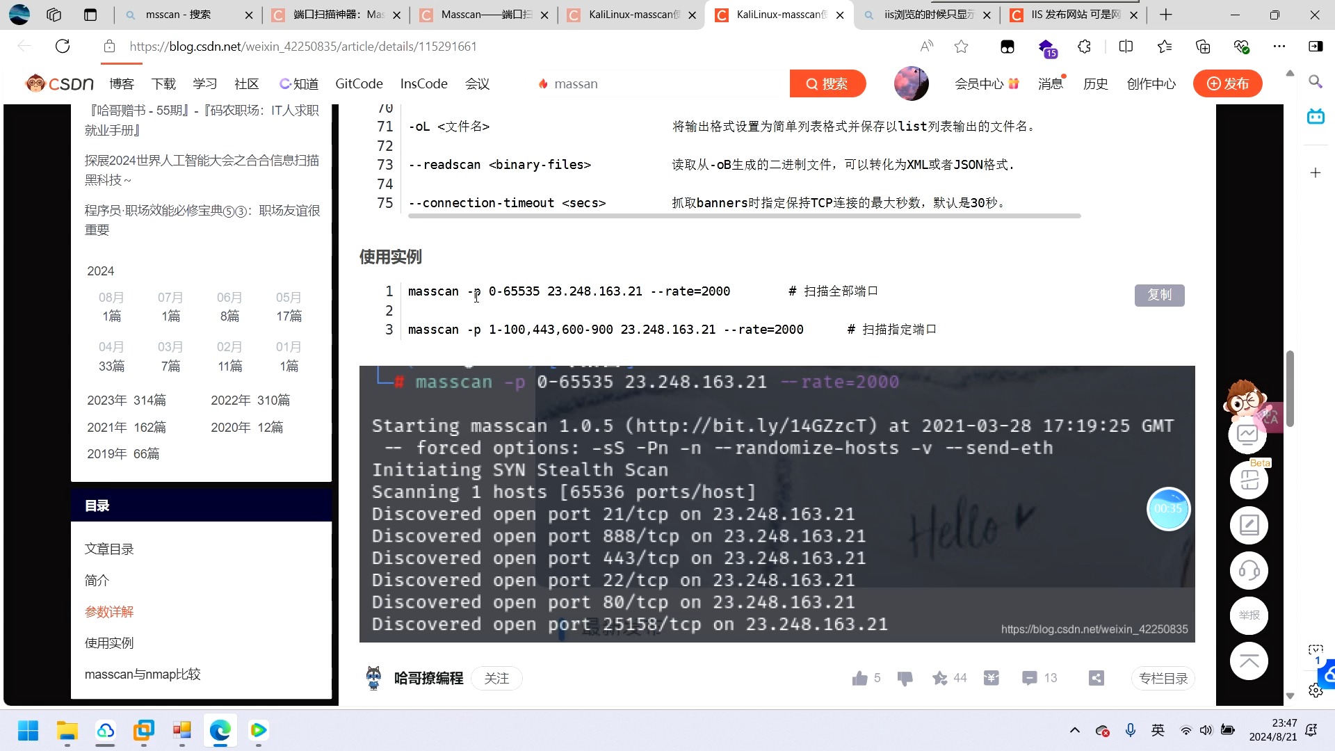 快速端口扫描,masscan,尖刀端口扫描器,御剑