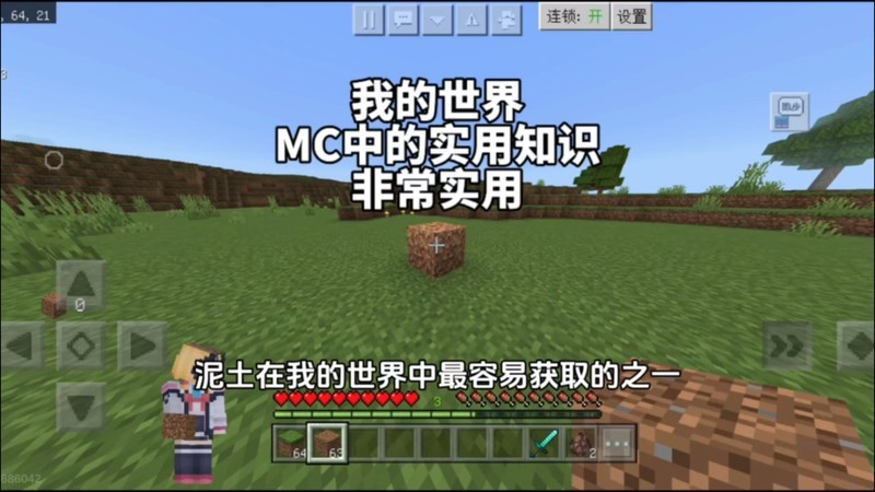 我的世界 盘点我的世界冷知识!(部分)