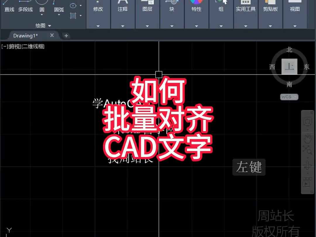 CAD文字如何批量对齐