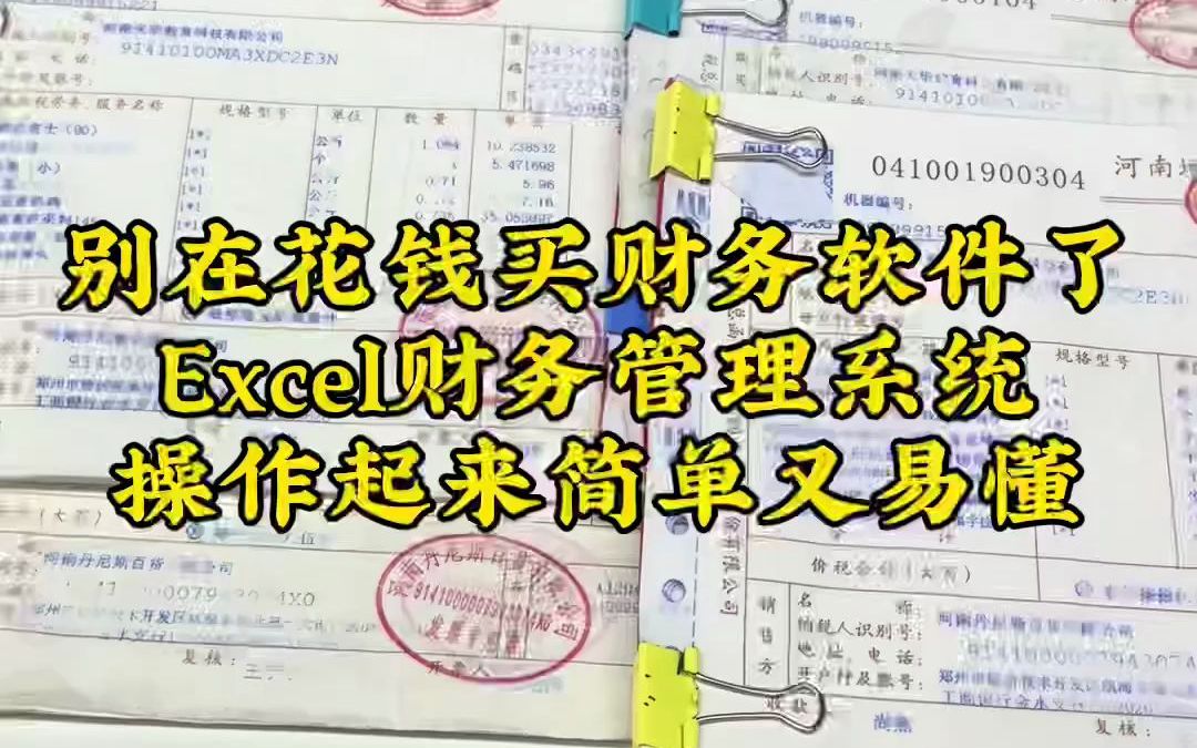 别再花钱买财务软件了,Excel财务管理系统,操作起来简单又易懂!