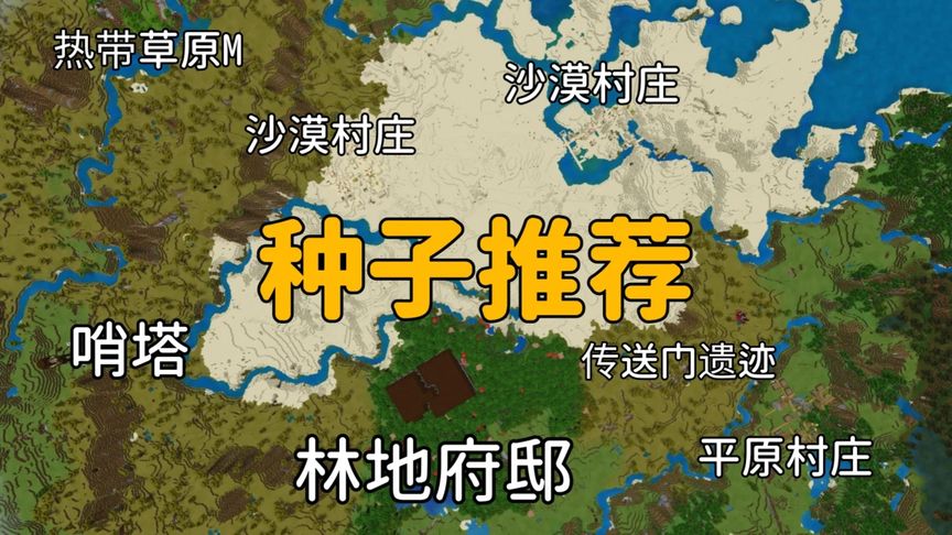 Mc中出生地不到400格的林地府邸!旁边还有3个村庄和传送门遗迹~